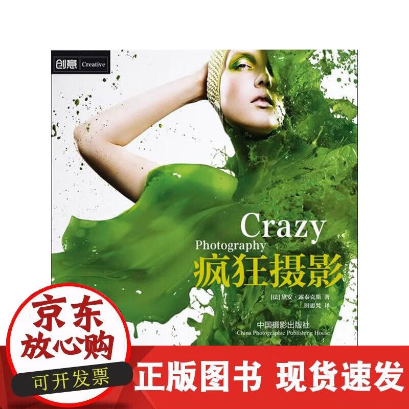 【现货】疯狂摄影