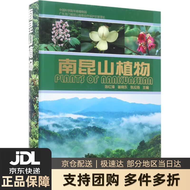 【 送货上门】南昆山植物