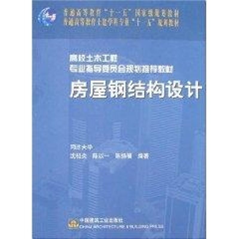 房屋钢结构设计