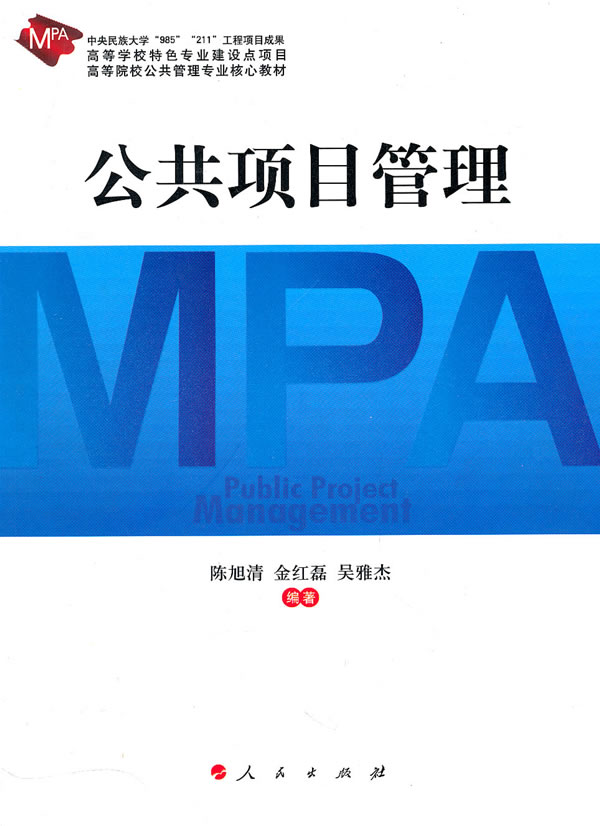 公共项目管理
