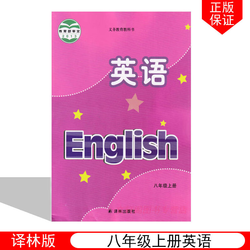 2023适用译林版初中八年级上册英语书译林版英语8年级上册上课本译林出版社译林版初二英语上册教材教科书译林英语八年级上册