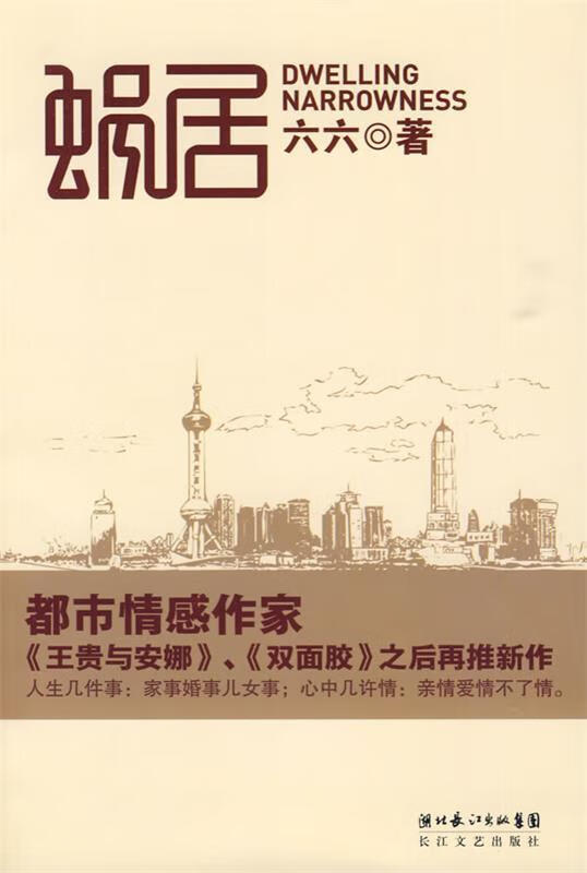 蜗居【好书，下单速发】