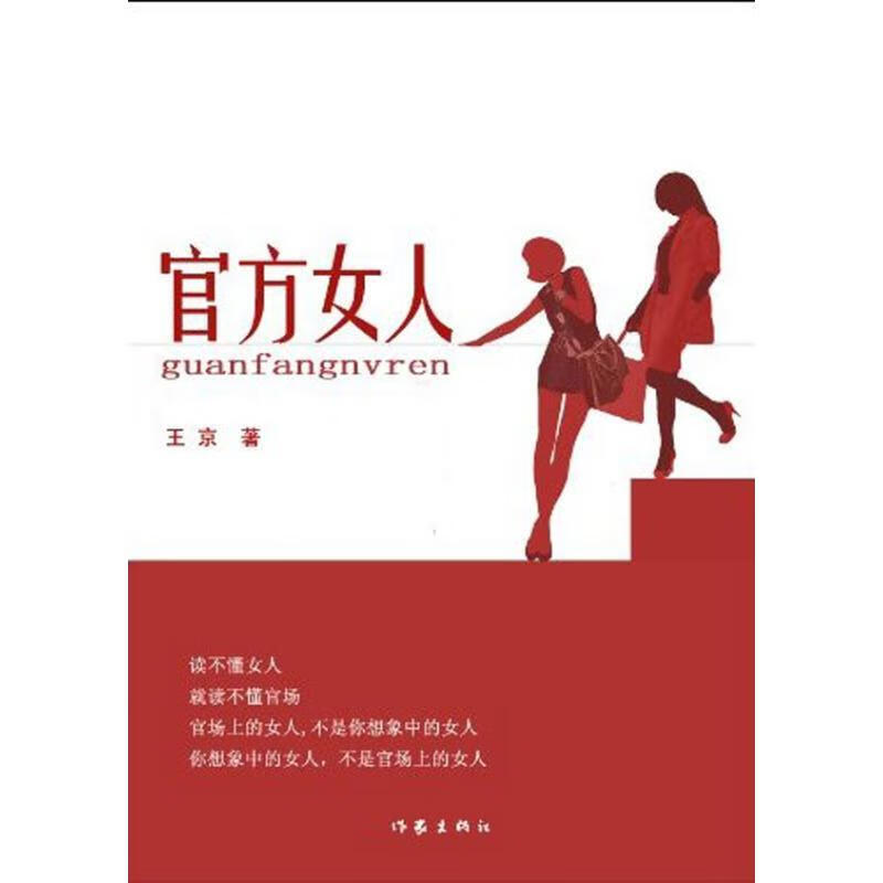 官方女人