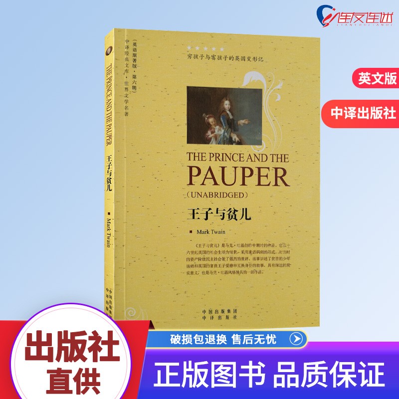 英语原著版第六辑 王子与贫儿 书世界名著外国文学小说英语读物原著版纯英文外文初高中青少年大学外语学习 王子与贫儿
