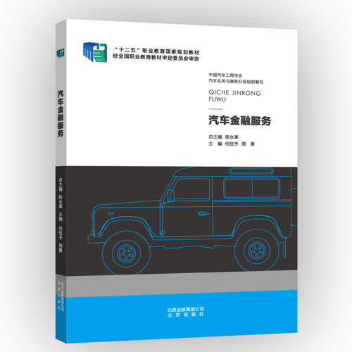汽车金融服务 何忱予,周勇