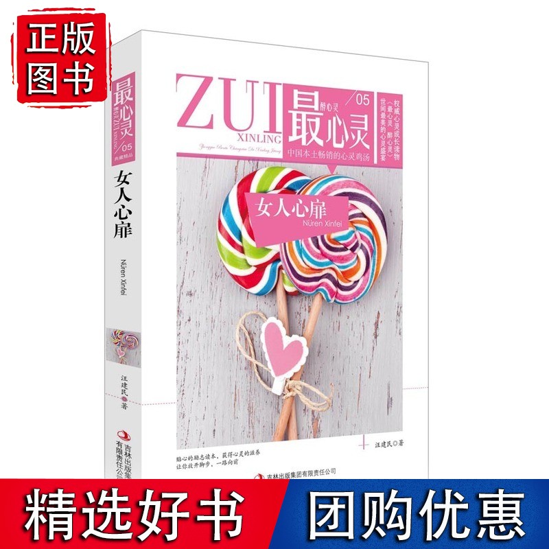 【速发】女人心扉
