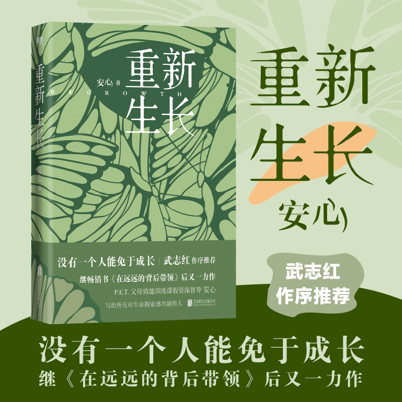 重新生长(精)