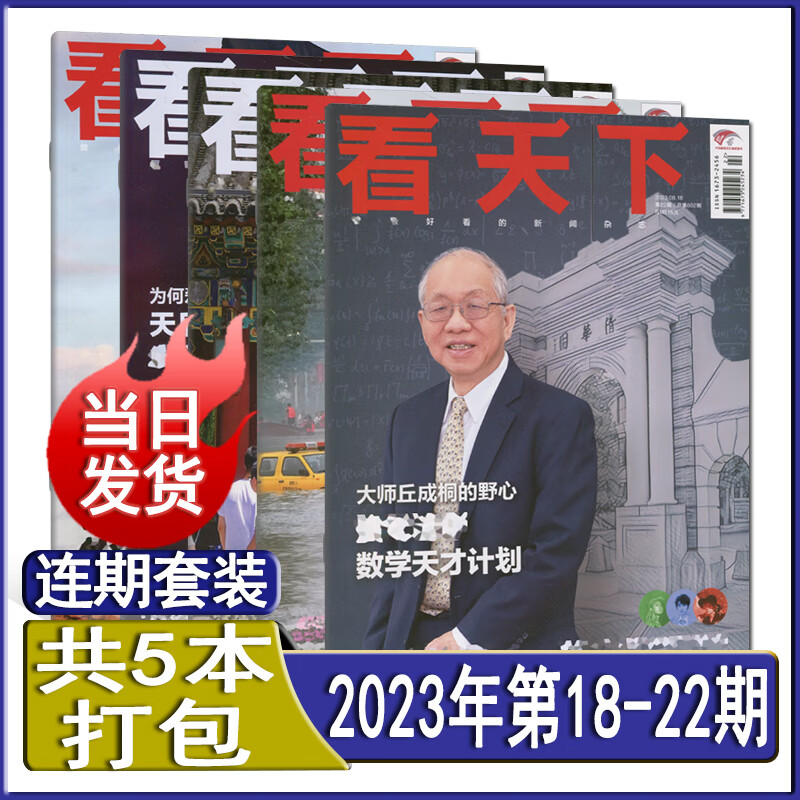 多期自选】VISTA看天下杂志2023年第22/21/20/19/18/17/16/15/14/13/12/11/10/9/8/7-1期8月第602期/2022过期刊打包环球中国人物新闻新周刊跨年订阅