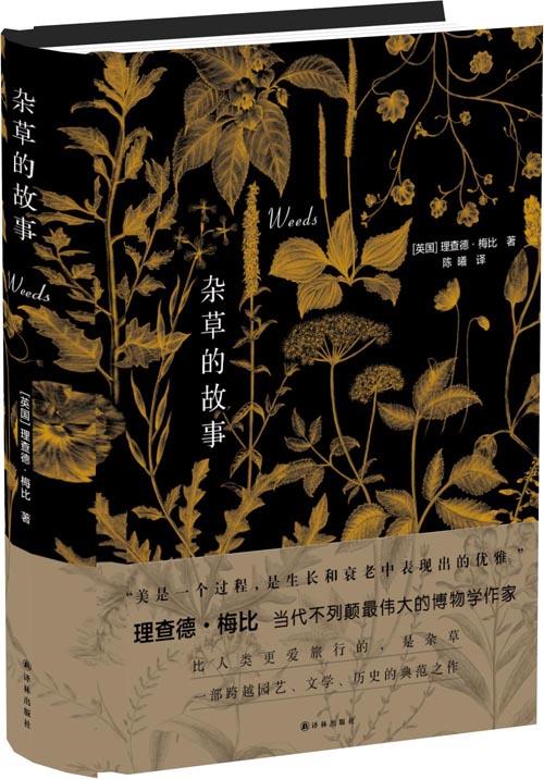杂草的故事