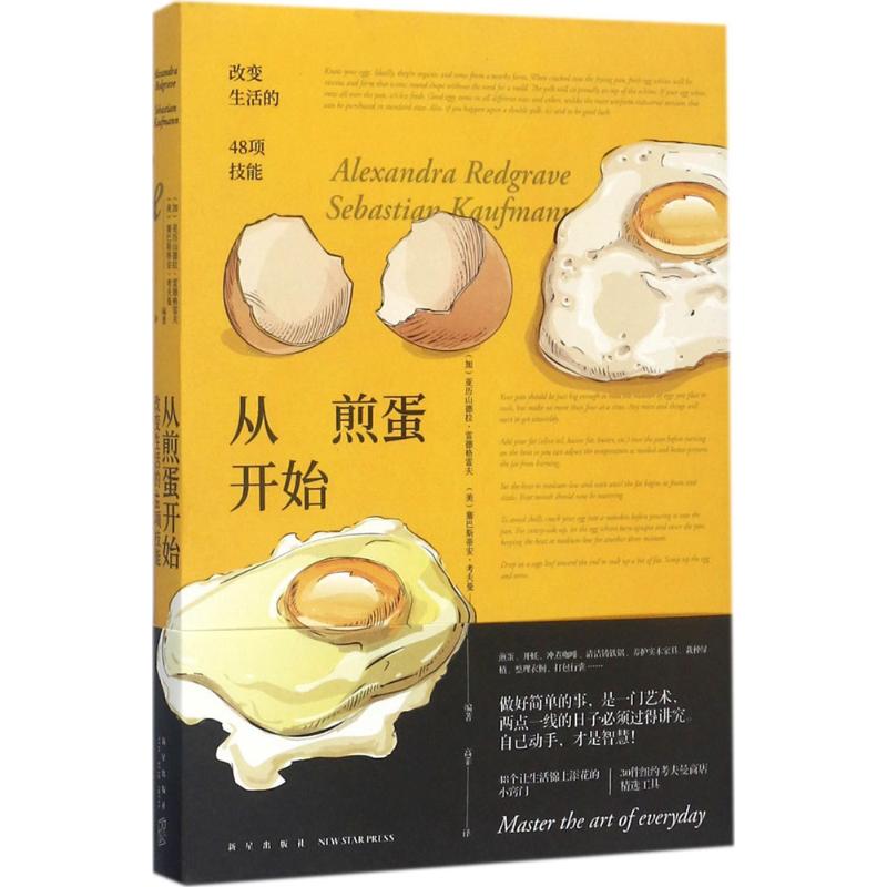 从煎蛋开始