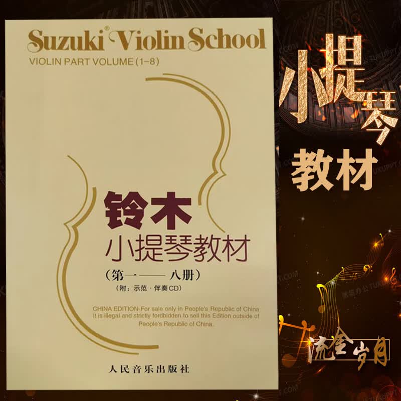 铃木小提琴教材第1-8册附示范伴奏 小提琴练习谱初学入门基础教程