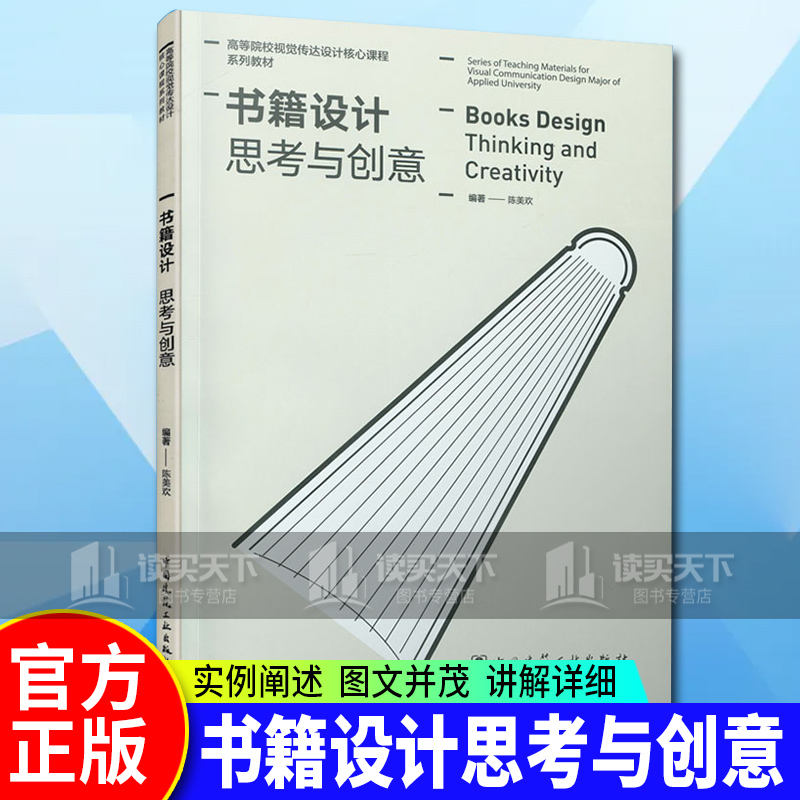 书籍设计 思考与创意 9787112261437 中国建筑工业出版社 书籍k
