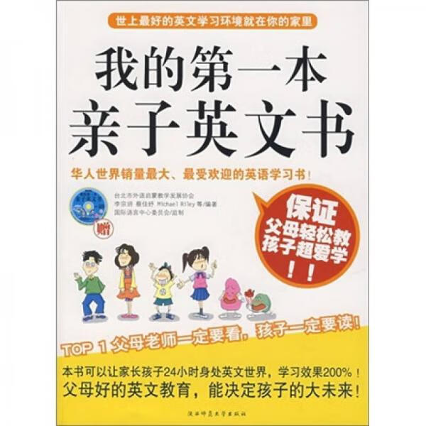 现货我的第一本亲子英文书