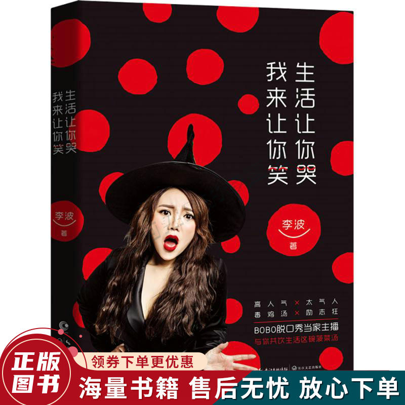 生活让你哭，我来让你笑