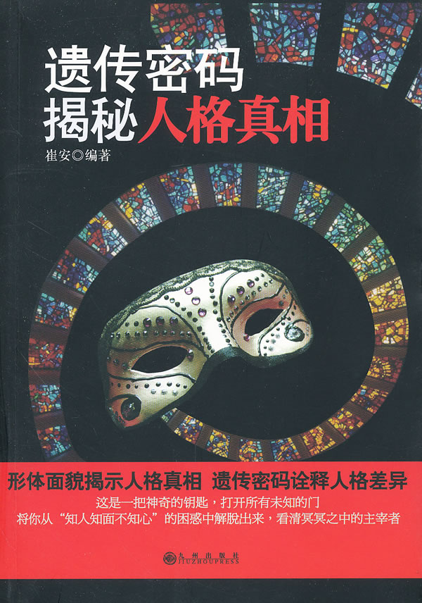 上新 遗传密码揭秘人格真相