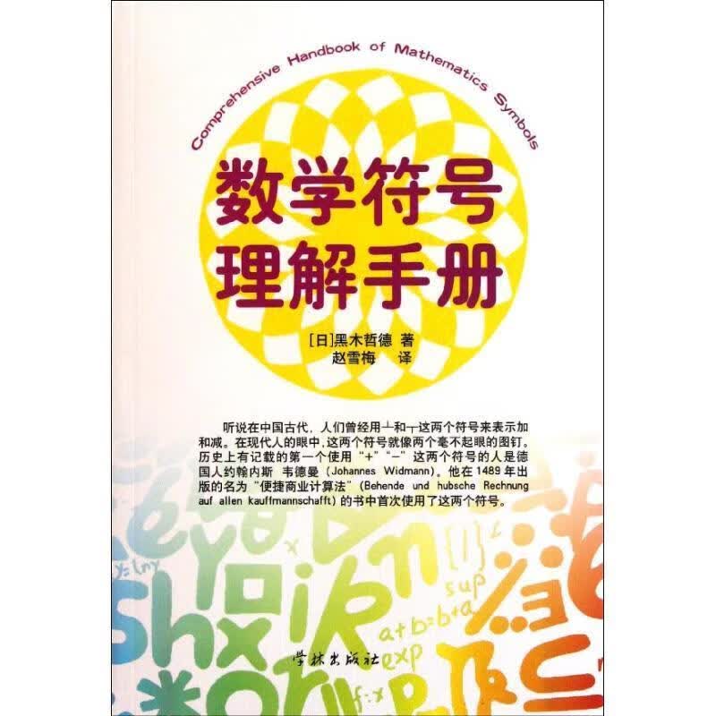 数学符号理解手册
