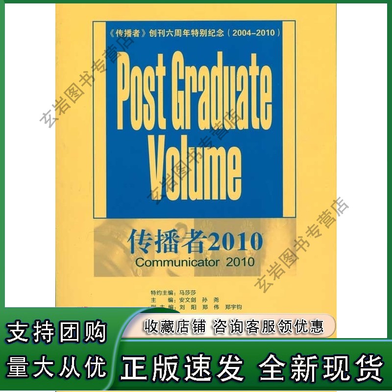 n/传播者2010(研究生卷)/中国广播