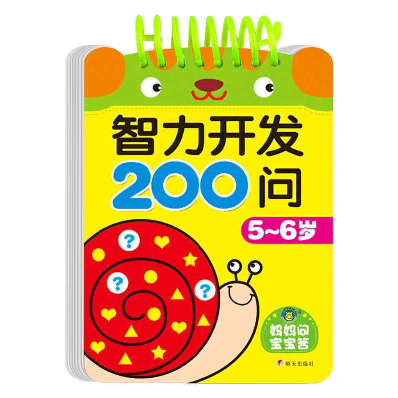 智力开发200问 1-2-3-4-5-6岁宝宝益智启蒙认知早教书籍 4-5岁儿童逻辑思维训练幼儿看的一两三四五岁宝宝书本撕不烂认知卡片翻翻书问答书学习儿童绘本 智力开发200问【5-6岁】