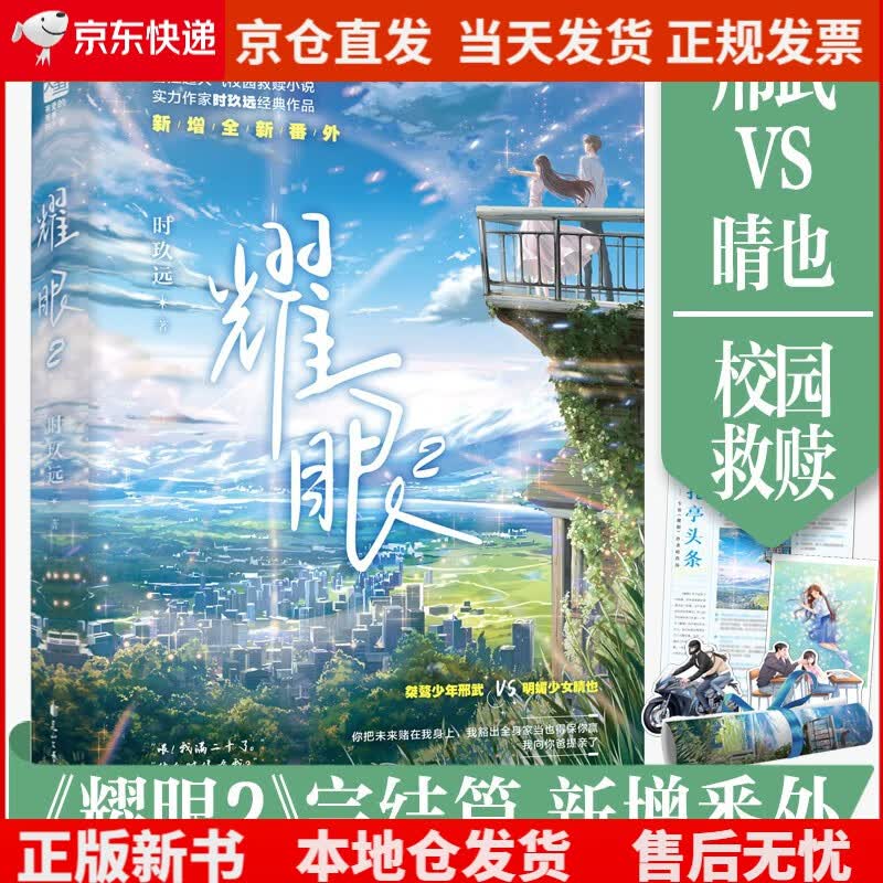 耀眼2《现货速发》，