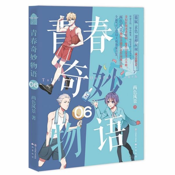 青春奇妙物语(6)