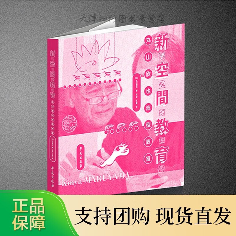 新空间教育 丸山欣也造型教室