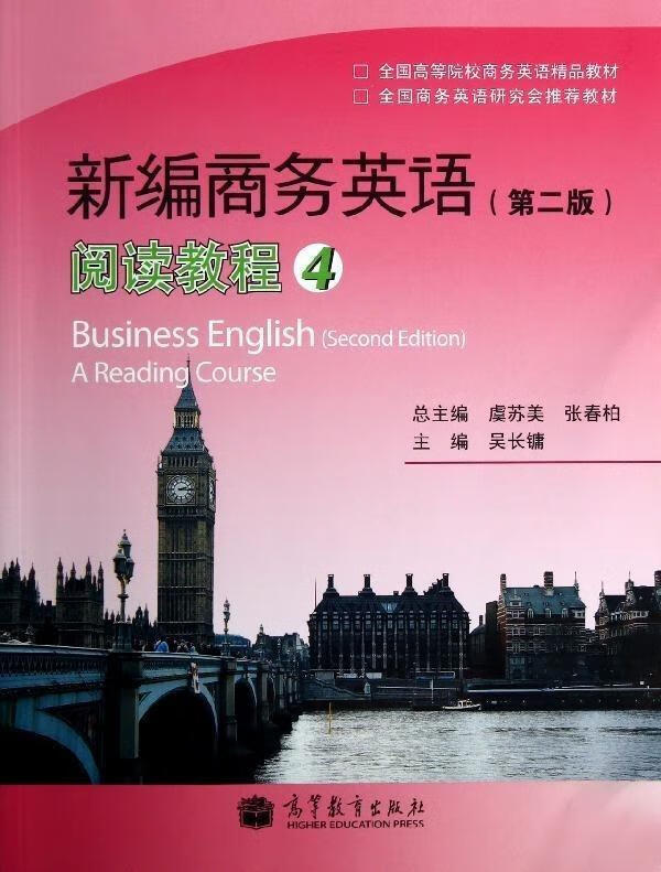 阅读教程4 虞苏美,张春柏,吴长镛 编【书】