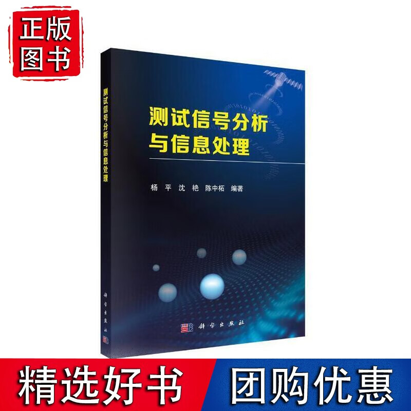 测试信号分析与信息处理