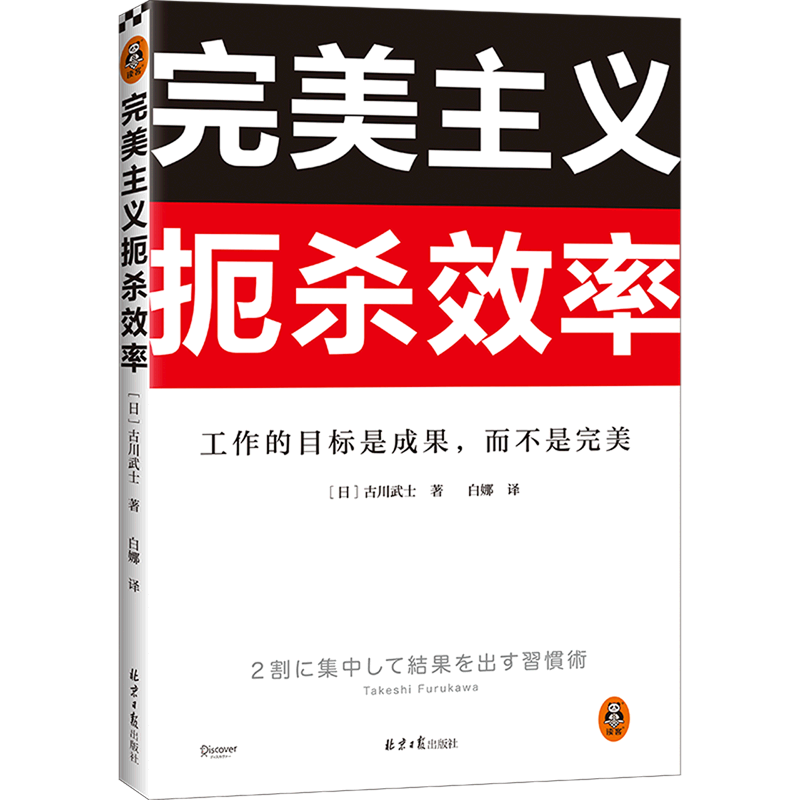 完美主义扼杀效率