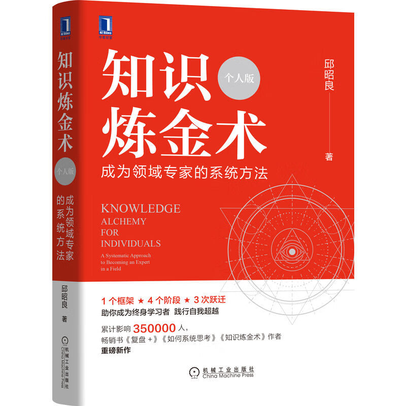 知识炼金术(个人版)：成为领域专家的系统方法