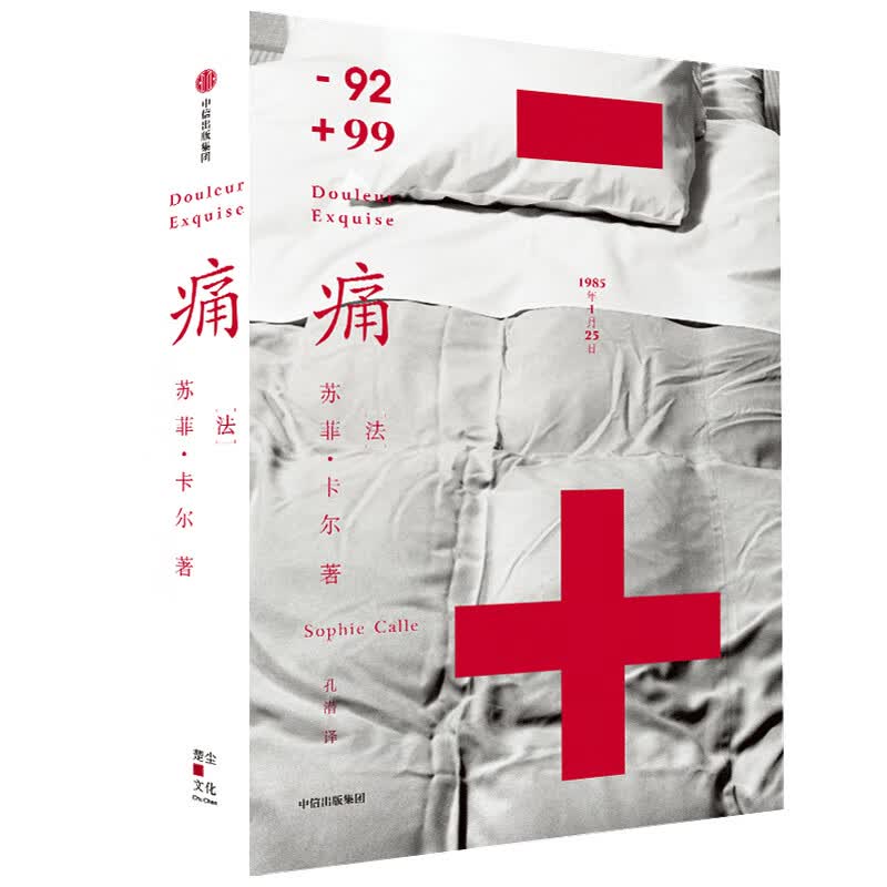 当当痛