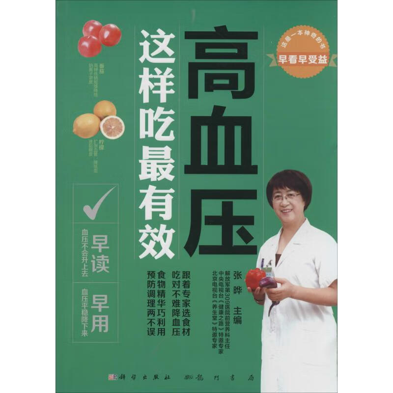 高血压 这样吃最有效