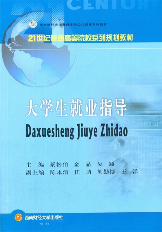 大学生就业指导