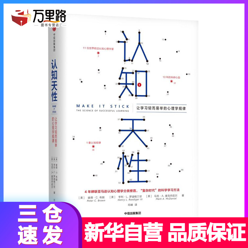 认知天性 让学习轻而易举的心理学规律 樊登推荐