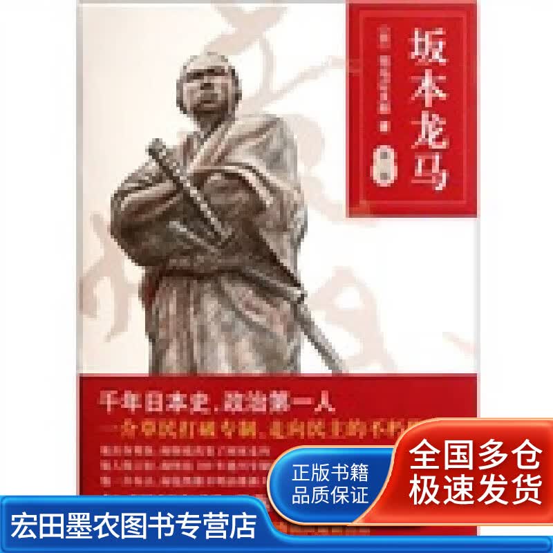 坂本龙马 第1部【好书】