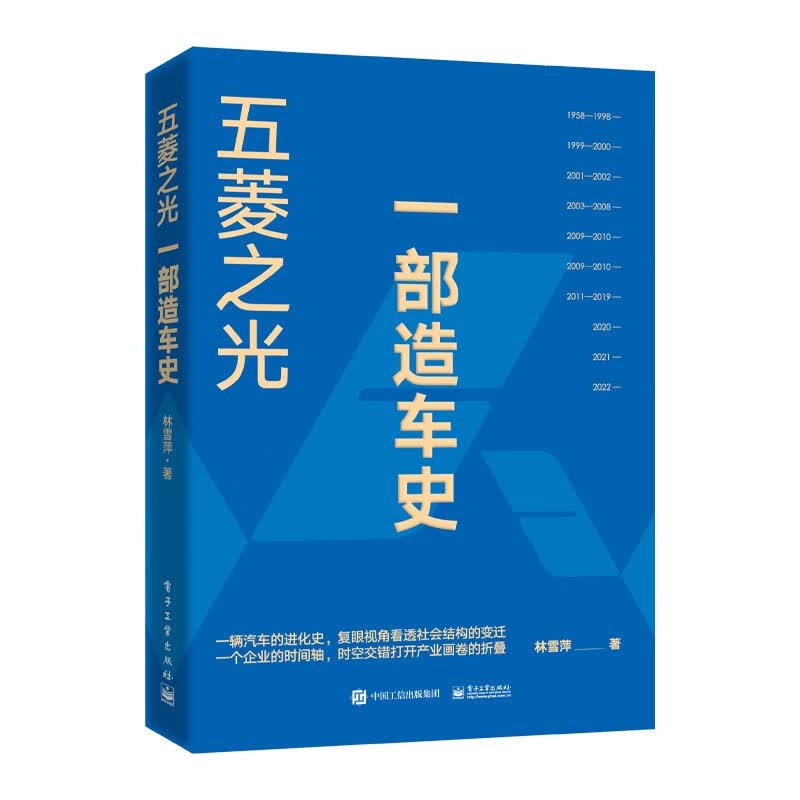 五菱之光：一部造车史