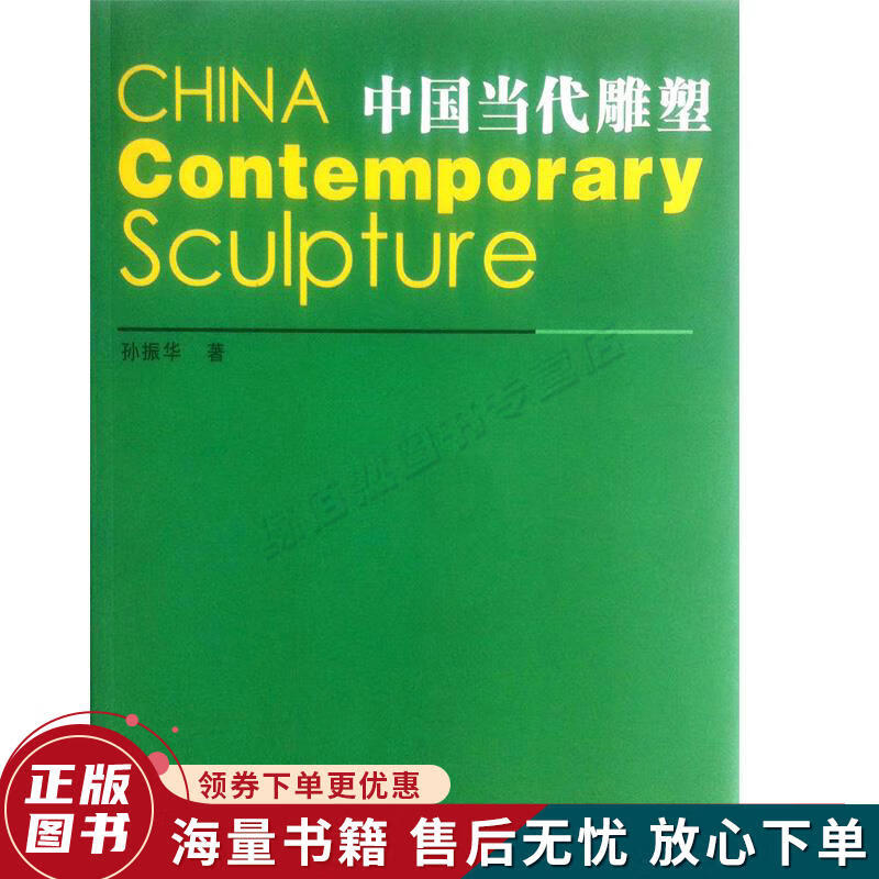 中国当代雕塑