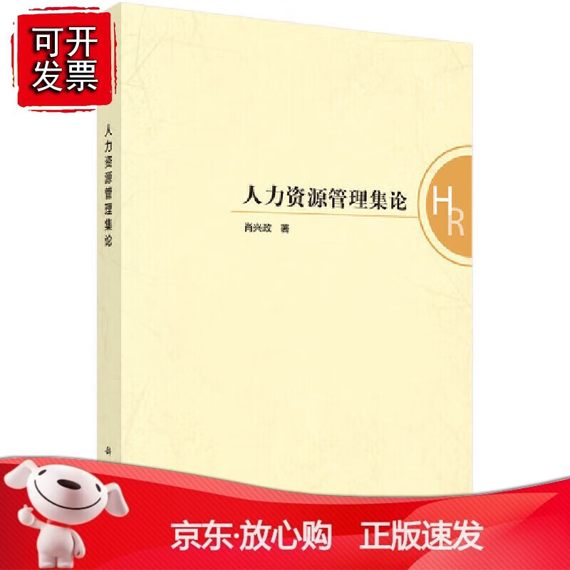 人力资源管理概论