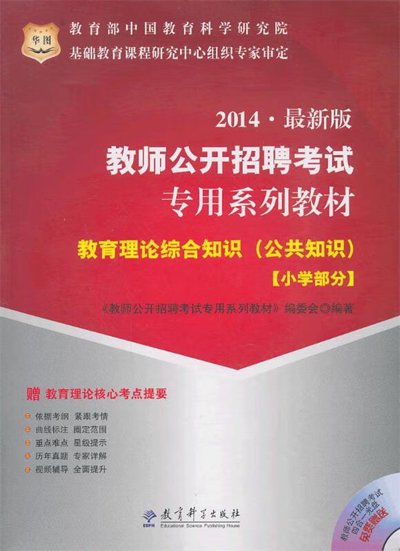 教育理论综合知识【，放心购买】