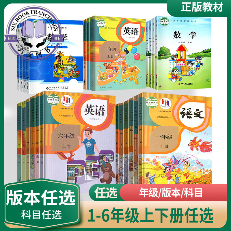 人教版2023新版小学一年级二年级三年级四年级五年级六年级上册下册语文数学英语部编教材北师版苏教 语文+数学(苏教版)全套2本 二年级下