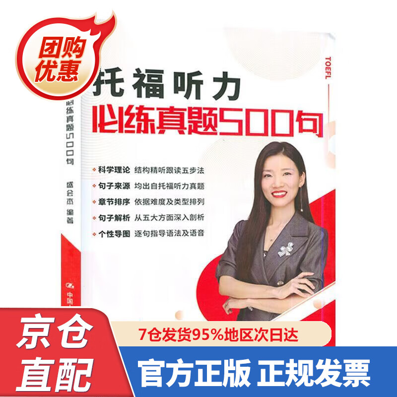 【新书】托福听力必练真题500句 9787300296593 中国人民大学出版社