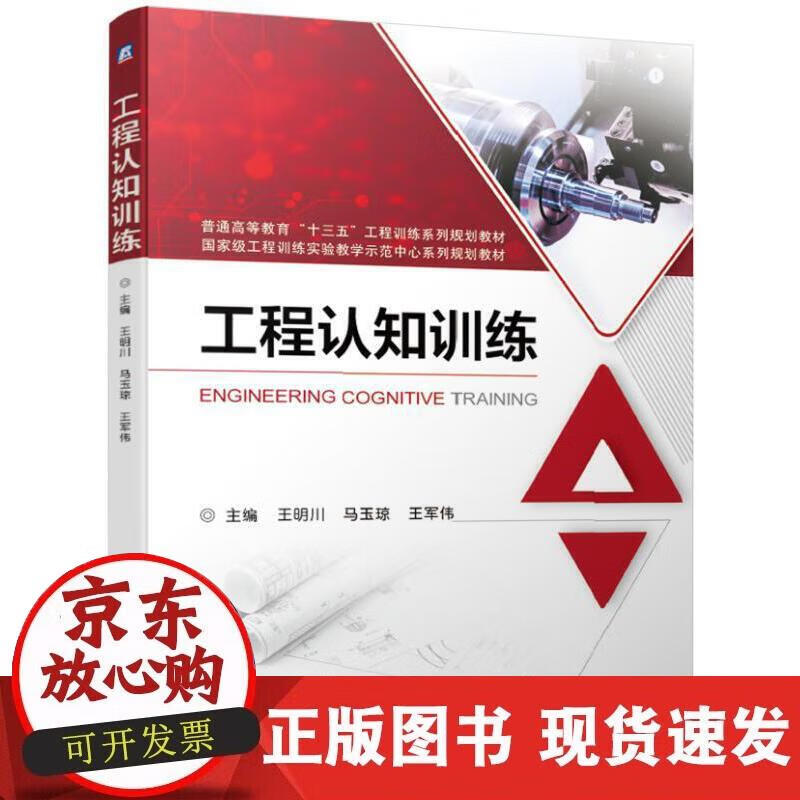 【现货】工程认知训练