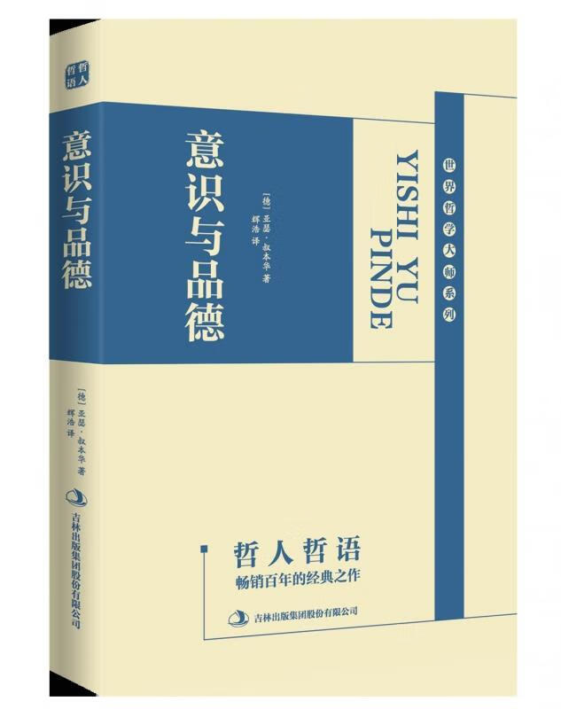 意识与品德