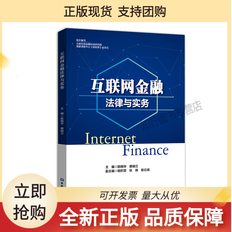 互联网金融法律与实务