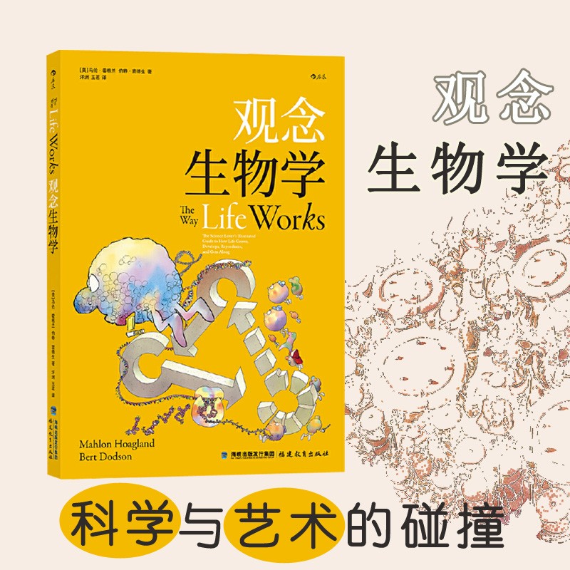 观念生物学