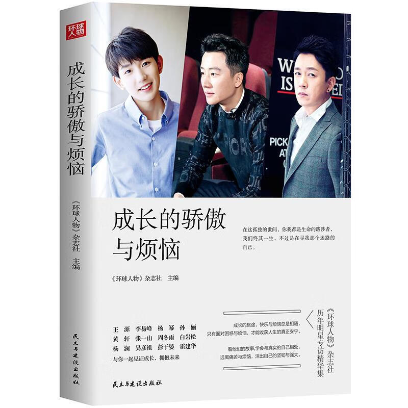 成长的骄傲与烦恼【好书，下单速发】