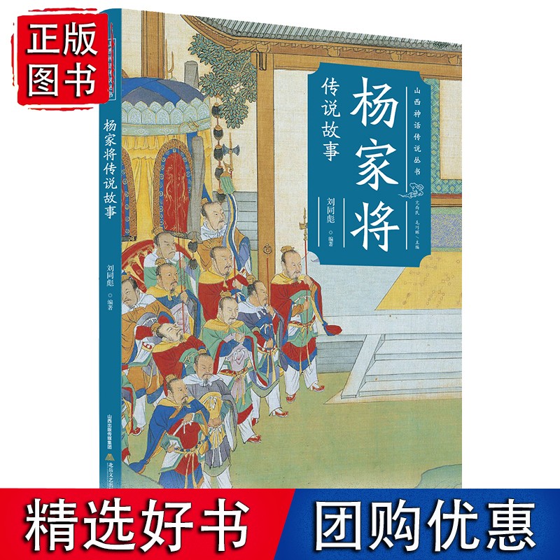 【速发】杨家将传说故事