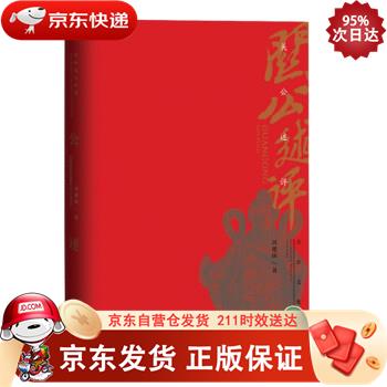 关公述评 山西经济出版社 9787557708535