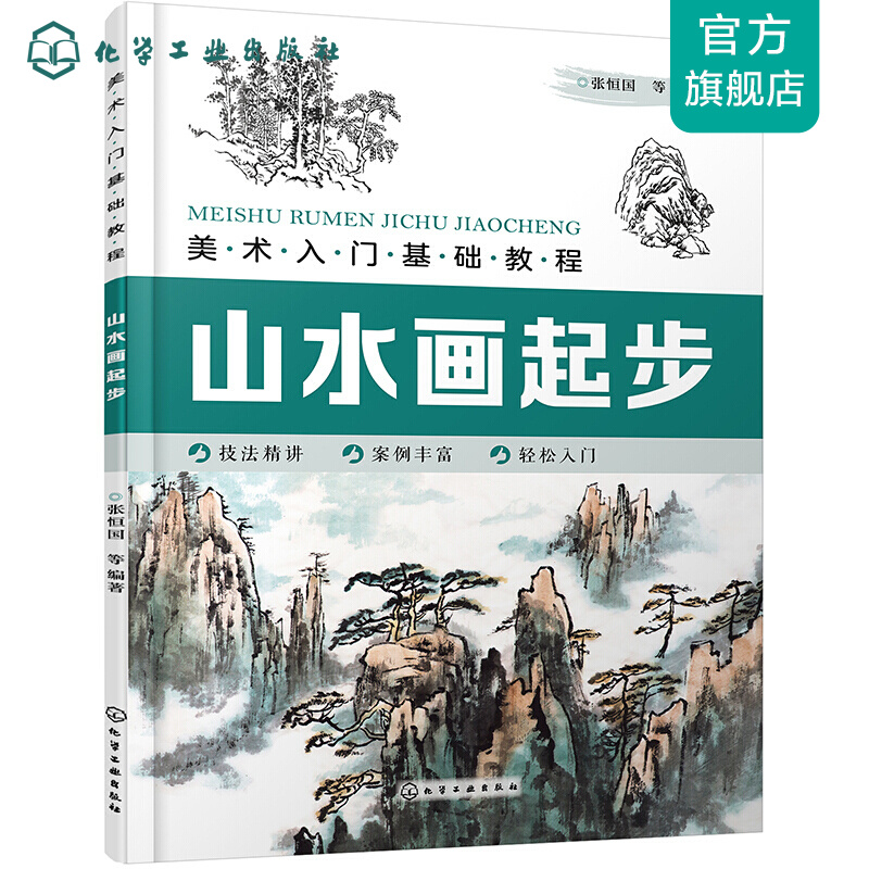 美术入门基础教程——山水画起步