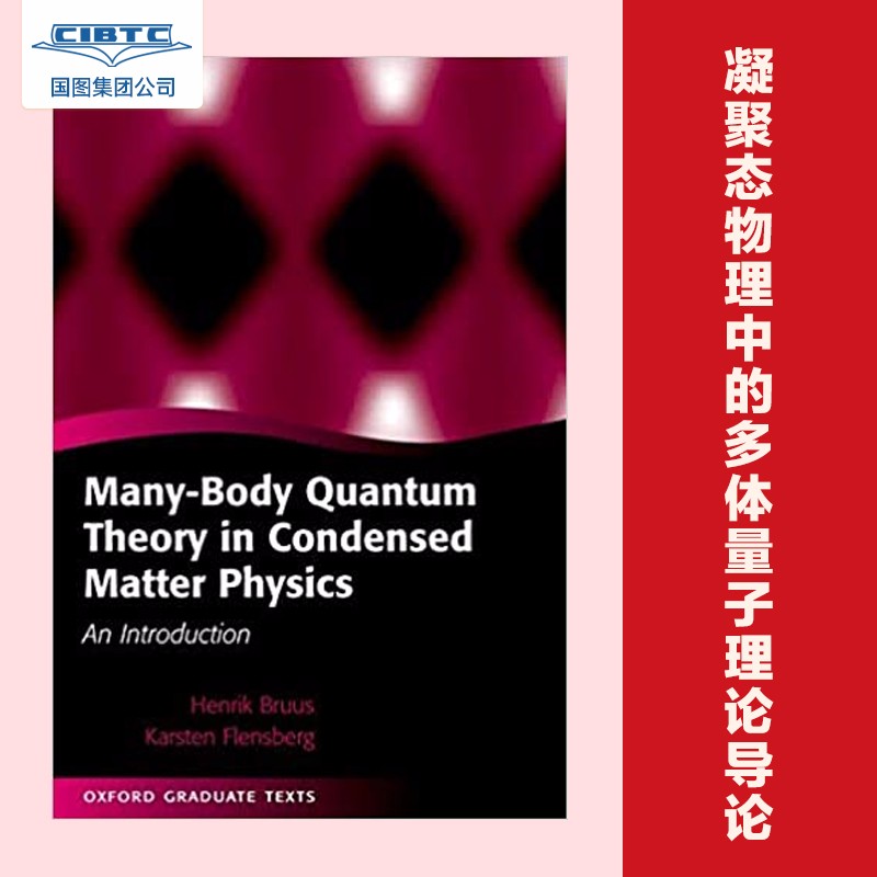 现货 凝聚态物理中的多体量子理论导论 Many-Body Quantum Theory in Con.