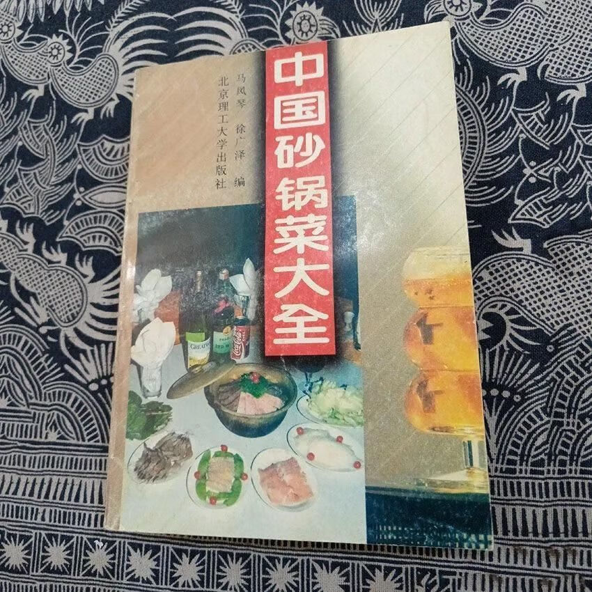 中国菜大全 马风琴,徐广泽编 社 , 1995.06